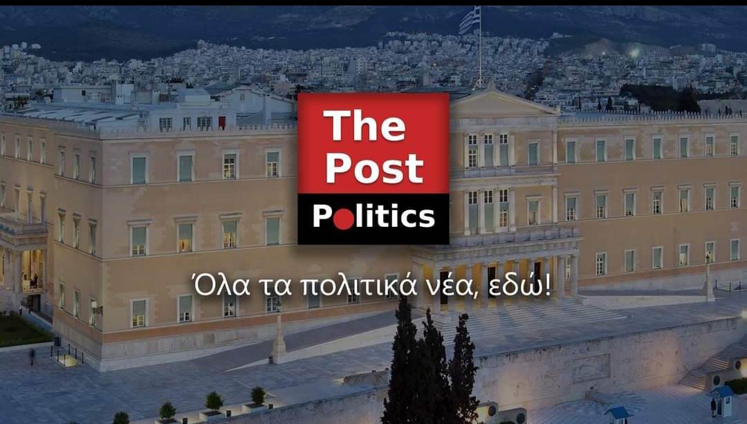 ΑΡΧΙΚΗ - ThePostPolitics.gr